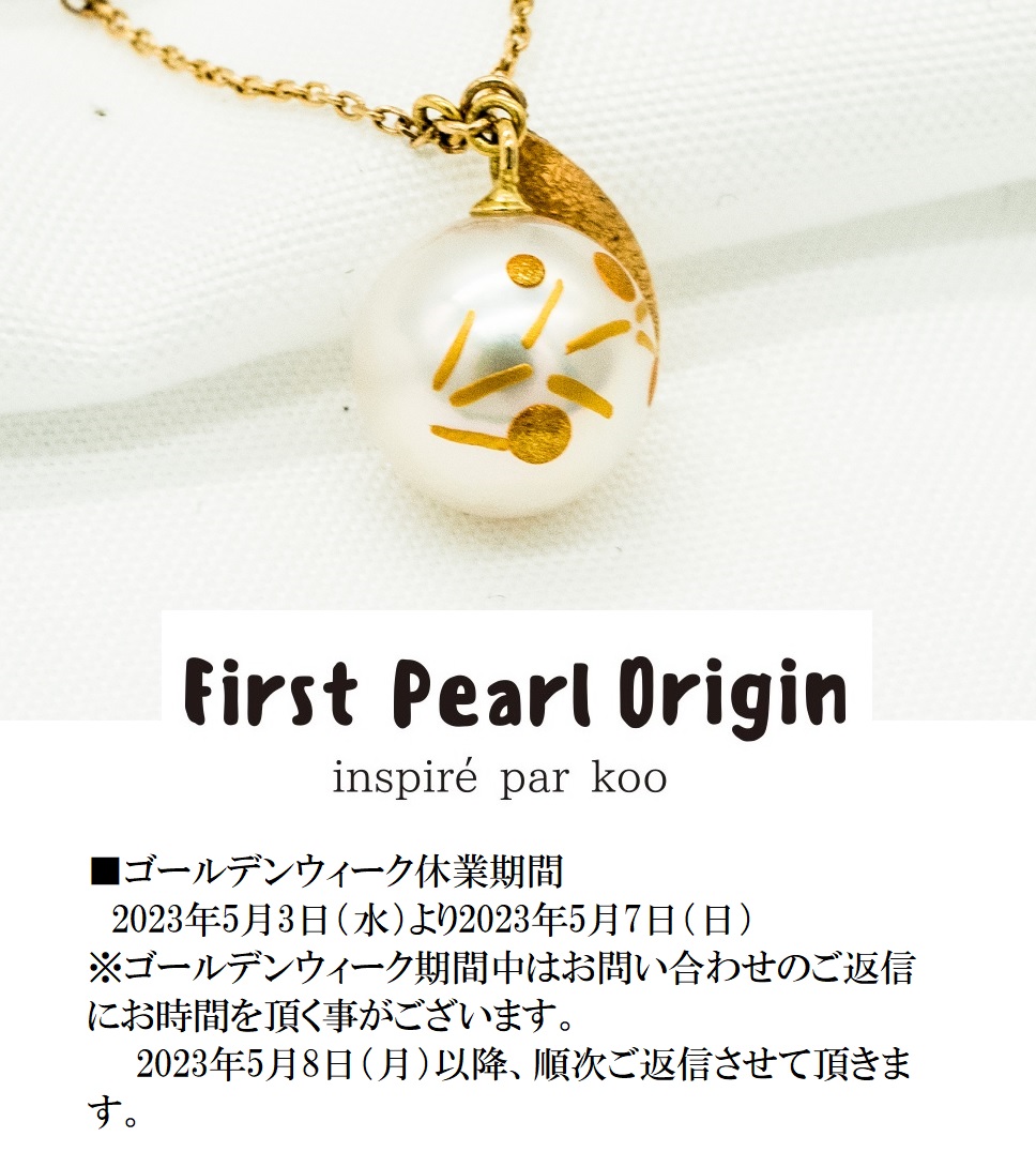 ゴールデンウィーク休業のご案内 | FIRST PEARL ORIGIN